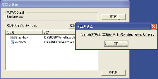 エクスプローラ以外のシェルを使うには: アンナ事こんな事？