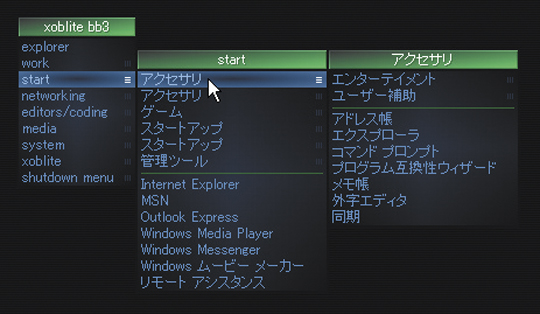 エクスプローラ以外のシェルを使うには: アンナ事こんな事？